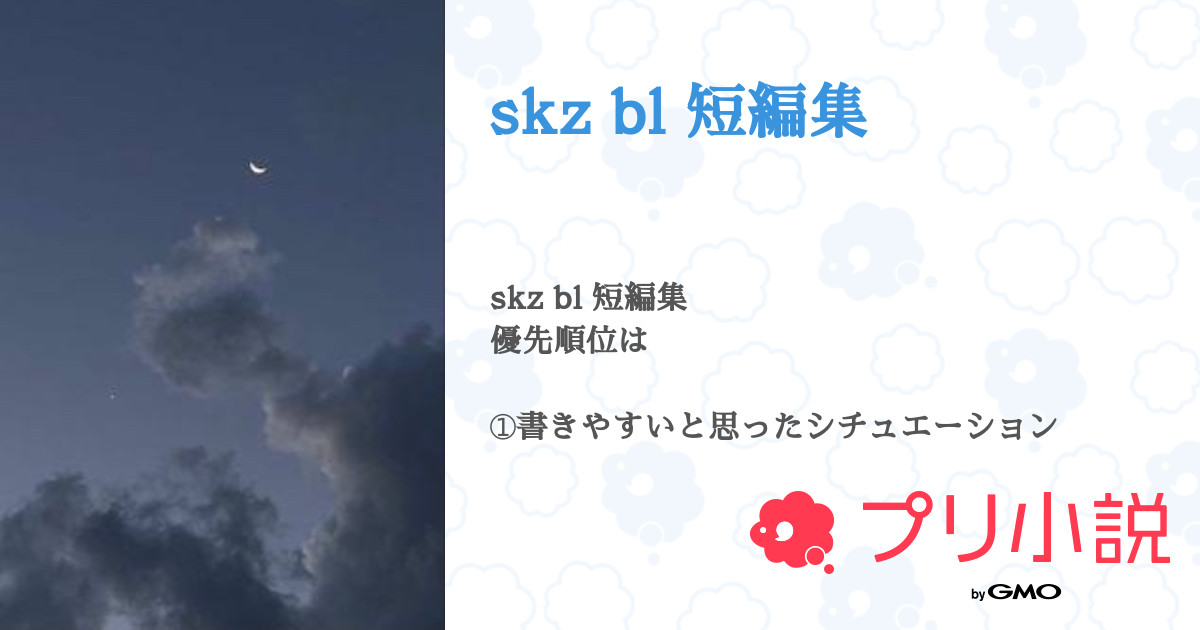 第11話：hj × hn ③（skz bl 短編集）｜無料スマホ夢小説ならプリ小説 byGMO